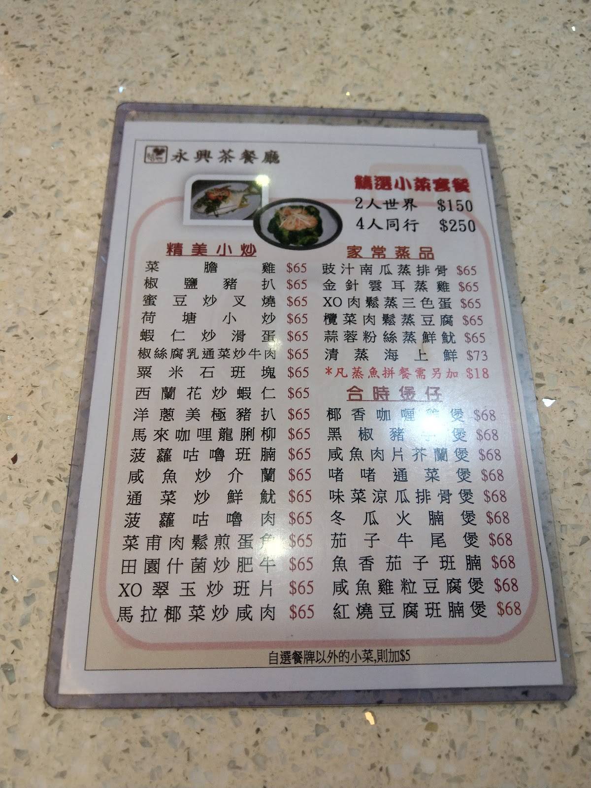 Menu at Wing Hing Restaurant, Hong Kong, 8 Yan King Rd