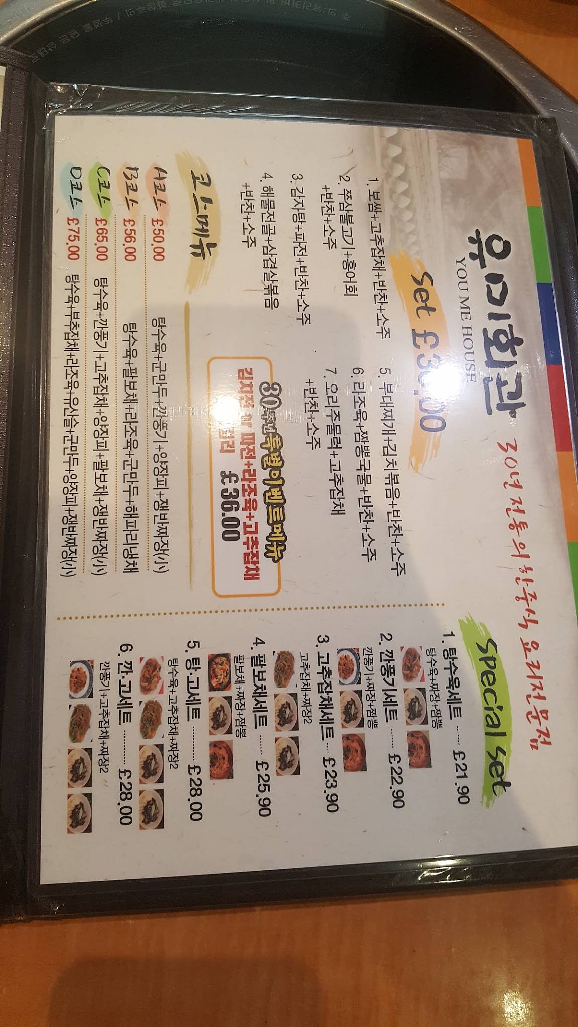 Menu at You Me Restaurant, New Malden