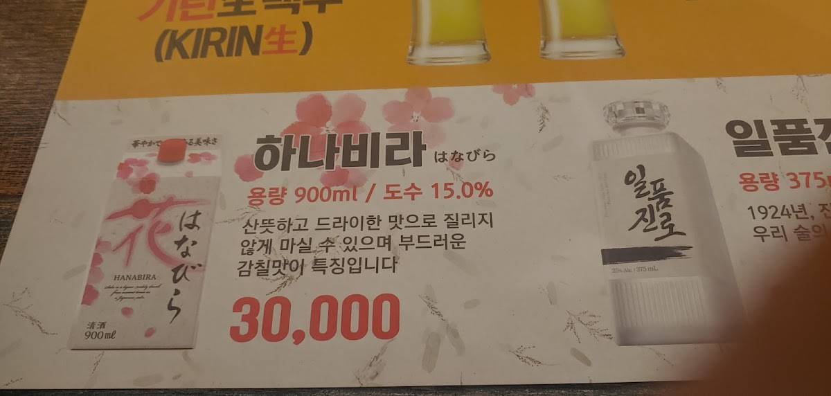 Menu at Yuda restaurant, Suwon-si
