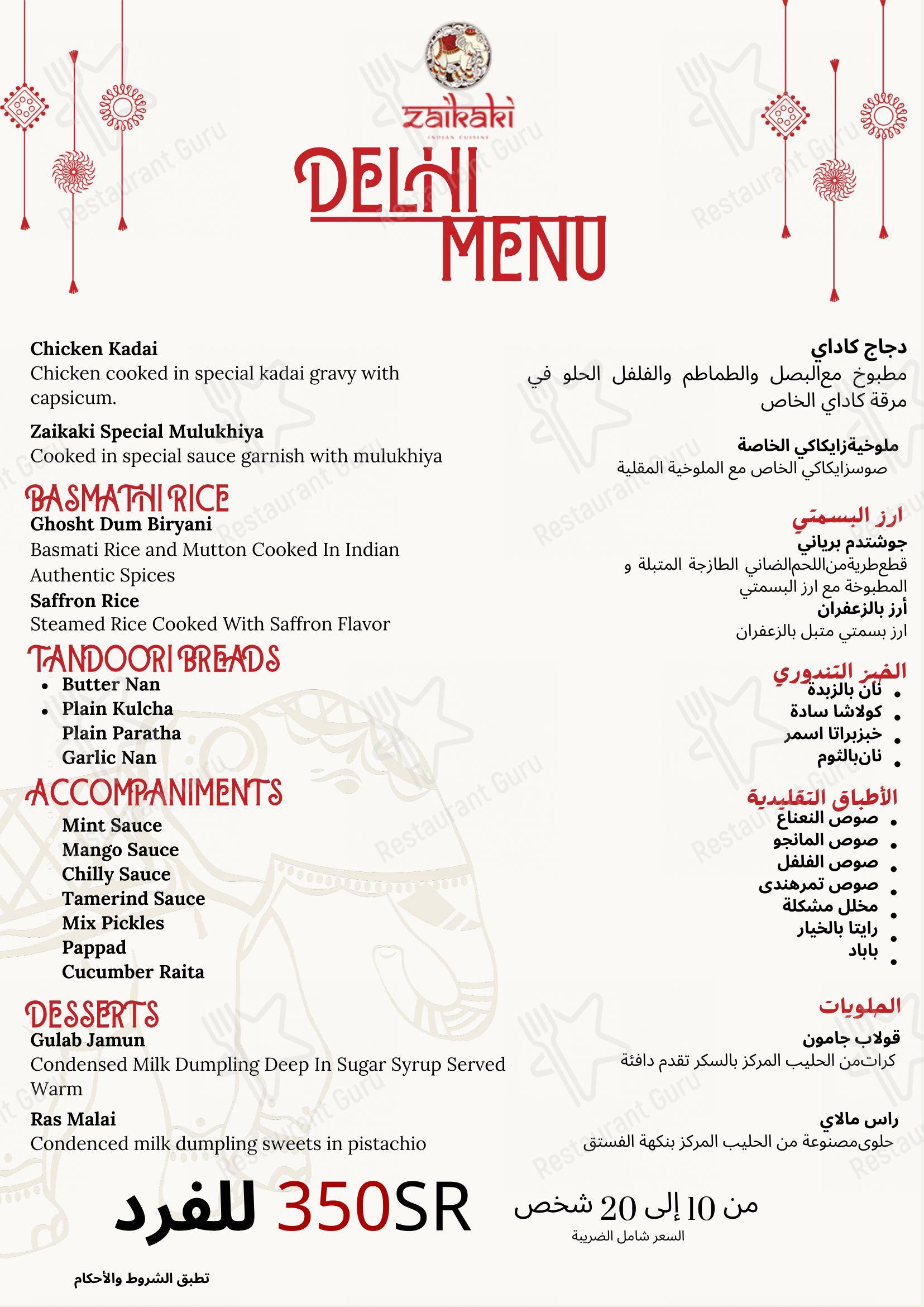 Menu at Zaikaki Indian Cuisine restaurant, Jeddah, King Abdul Aziz Rd