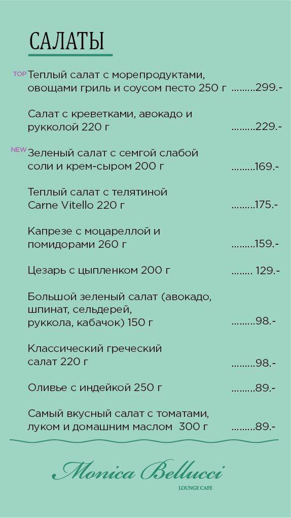 Menu au Monica Bellucci restaurant, Zaporijia, 27