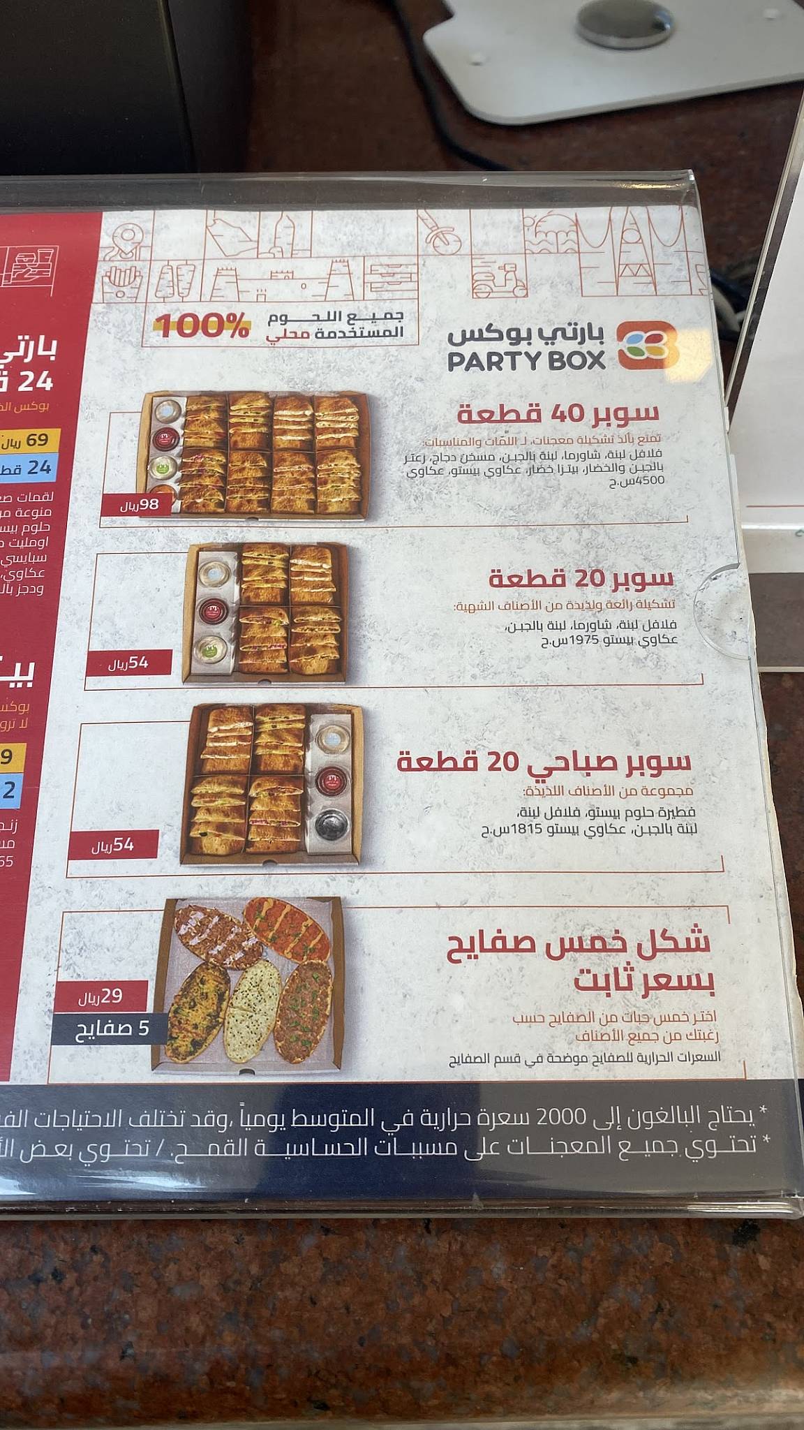 Menu at Party Box restaurant, Al Jubail, Al Firdaws Rd