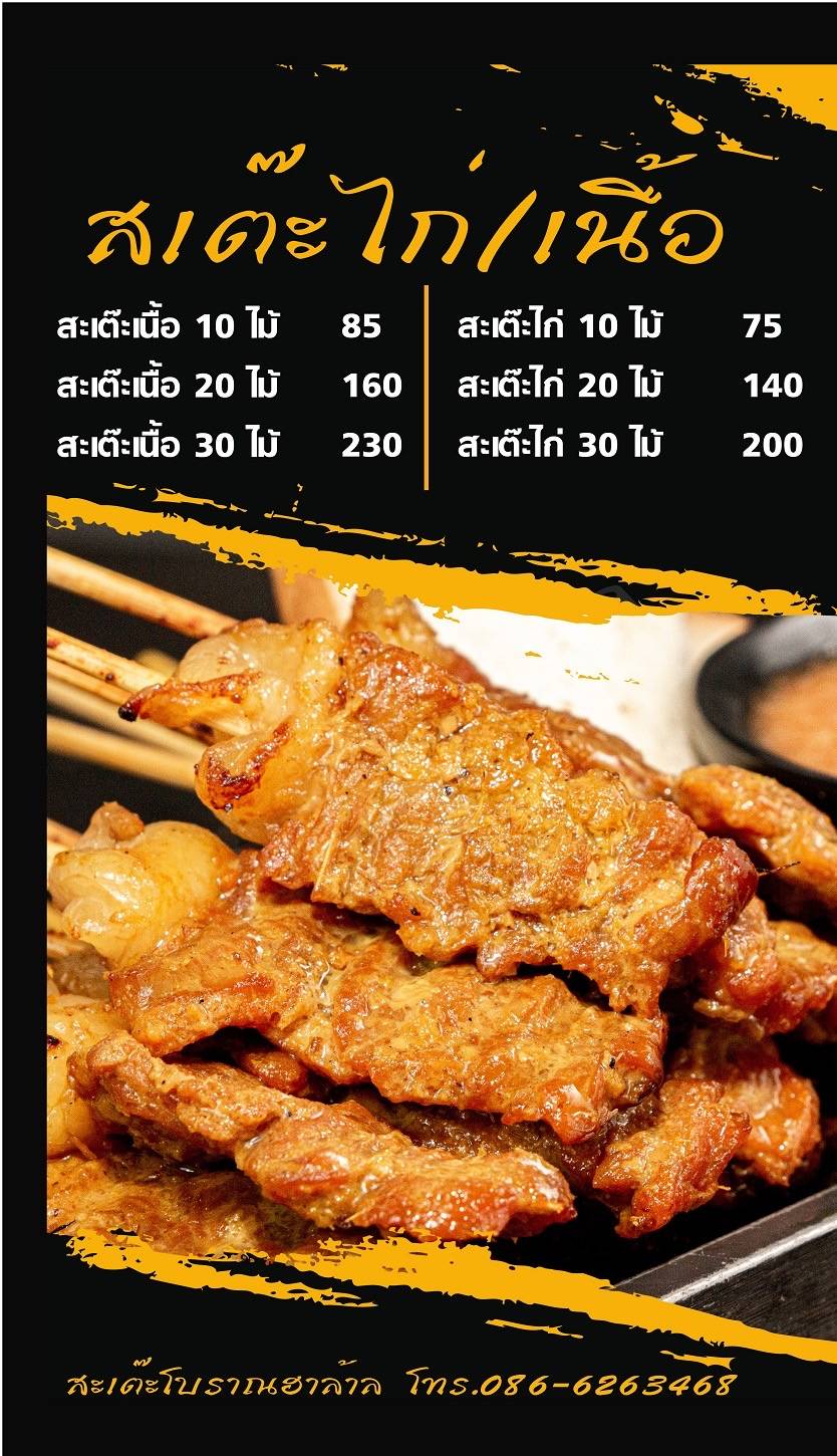 Menu at Satay Traditional Halal by Satay Ngae restaurant, Rangsit