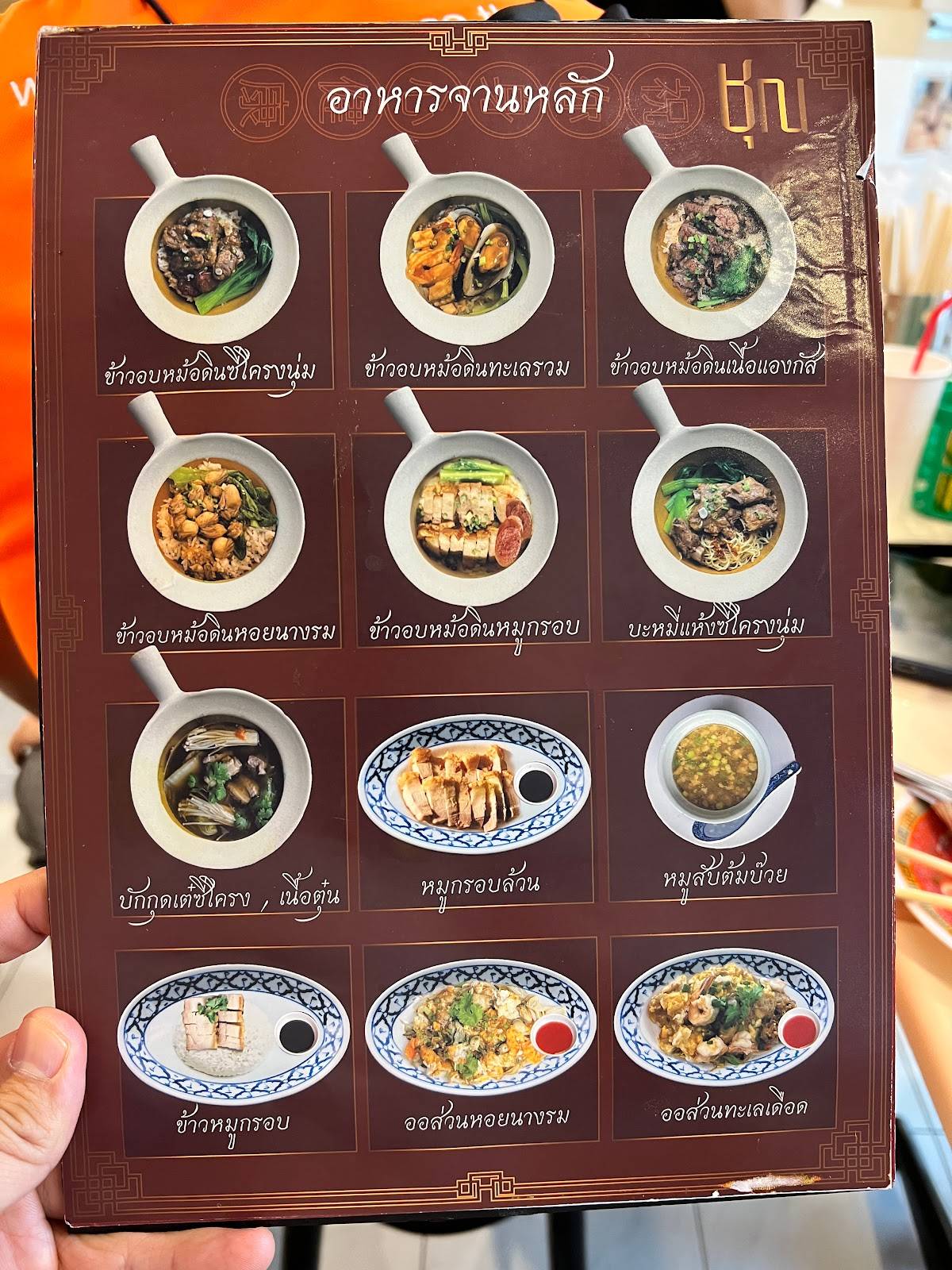 Carta del restaurante ชุณ ติ่มซำ chun dimsum, Bangkok