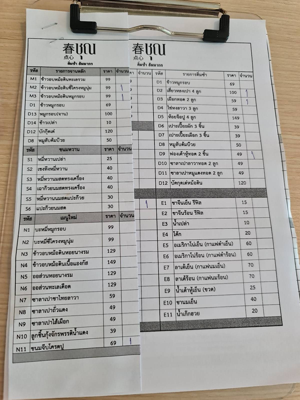 Carta del restaurante ชุณ ติ่มซำ chun dimsum, Bangkok