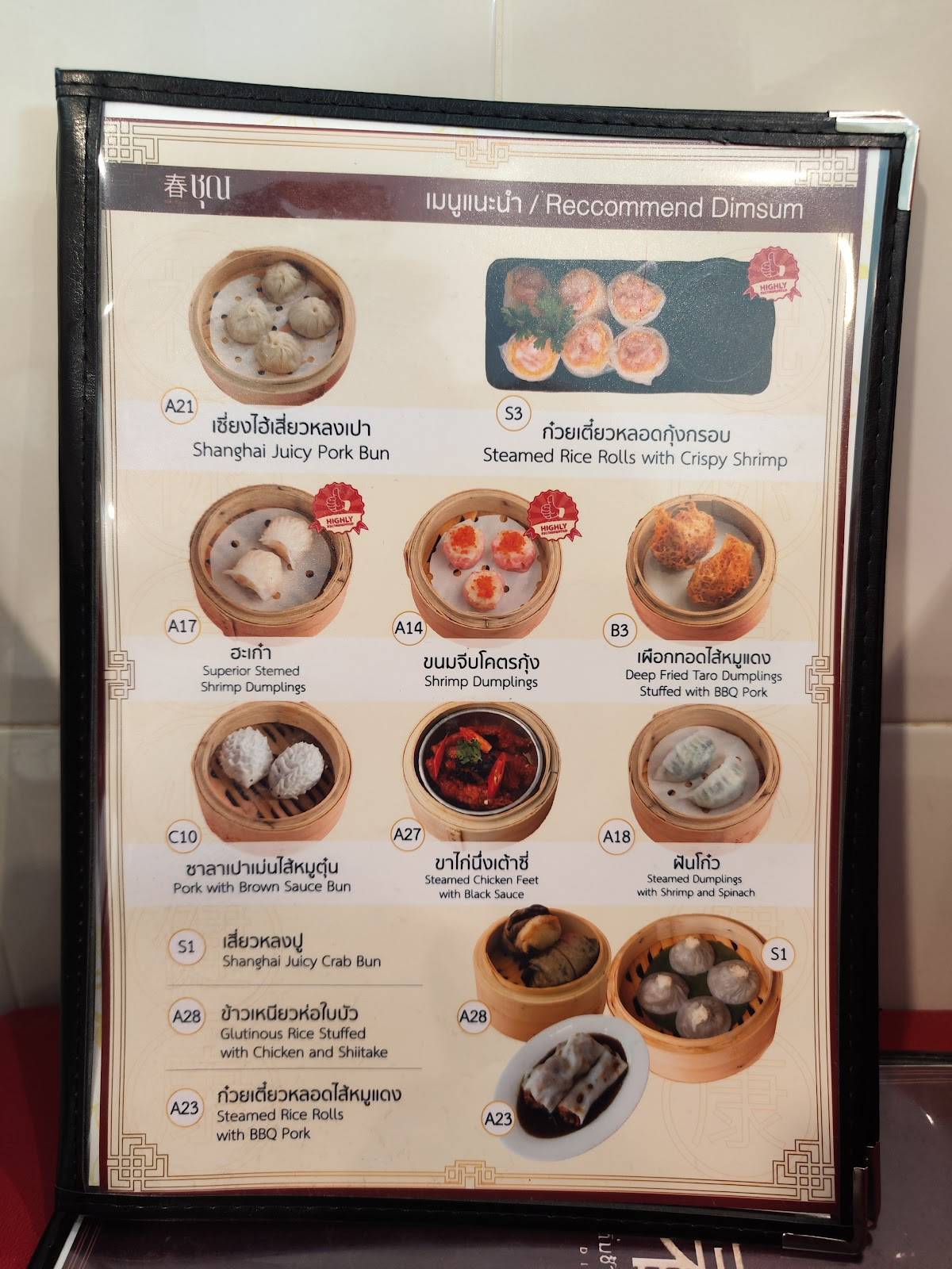 Carta del restaurante ชุณ ติ่มซำ chun dimsum, Bangkok