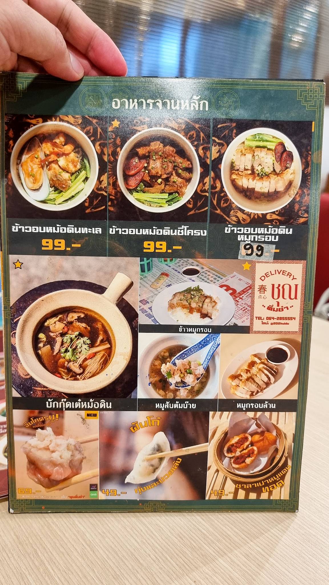 Carta del restaurante ชุณ ติ่มซำ chun dimsum, Bangkok
