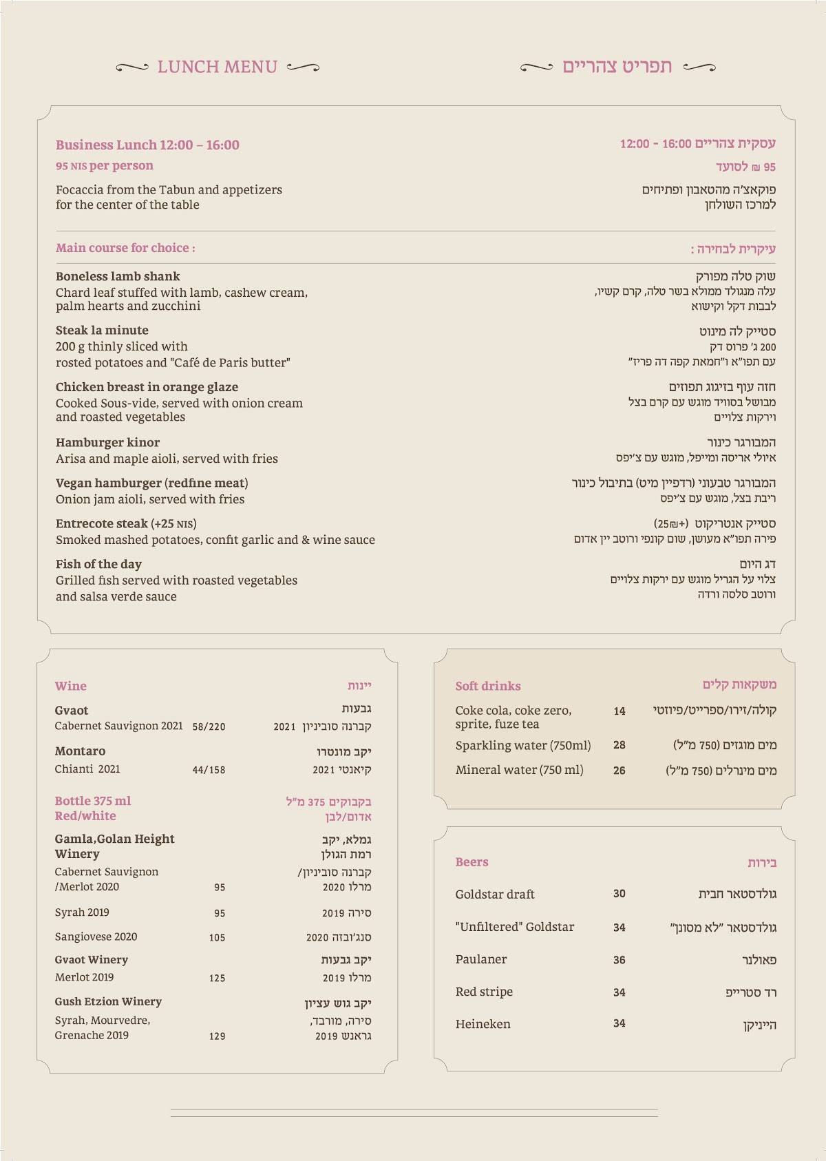 Menu au Kedma Bakikar - קדמה בכיכר restaurant, Jerusalem, Ma'avar Beit ...