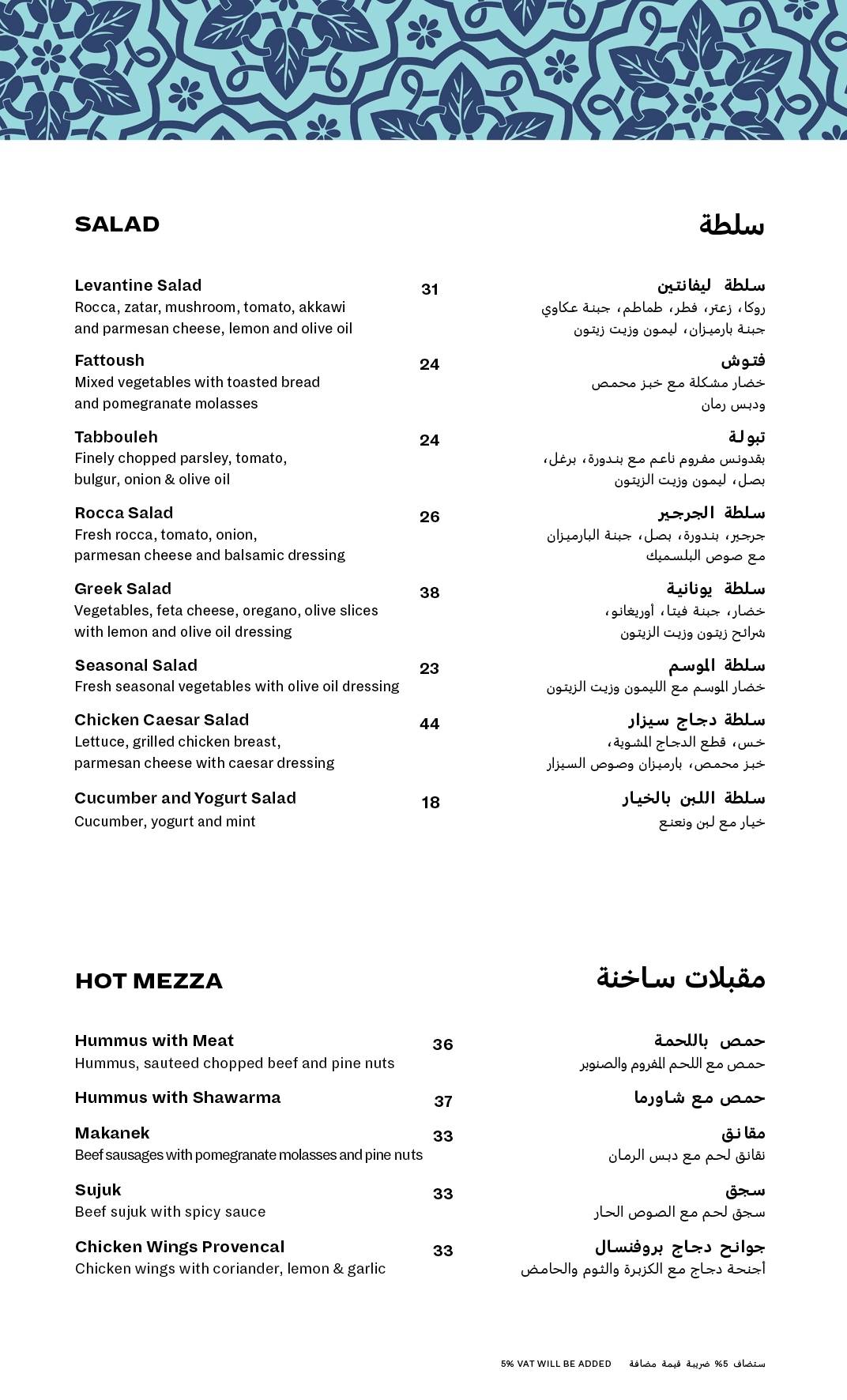 Menu at ليفانتين مطعم لبناني Levantine restaurant, Sharjah, Al Majaz