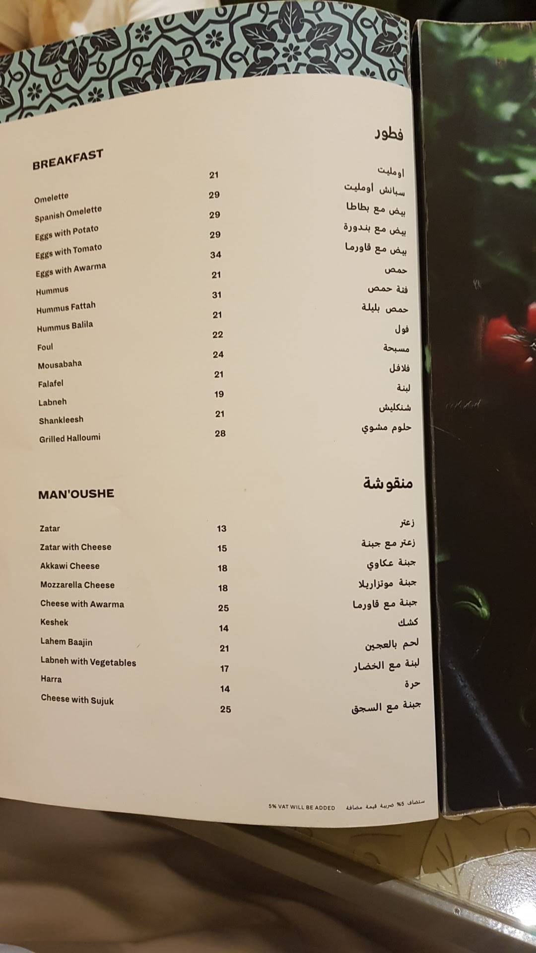 Menu at ليفانتين مطعم لبناني Levantine restaurant, Sharjah, Al Majaz