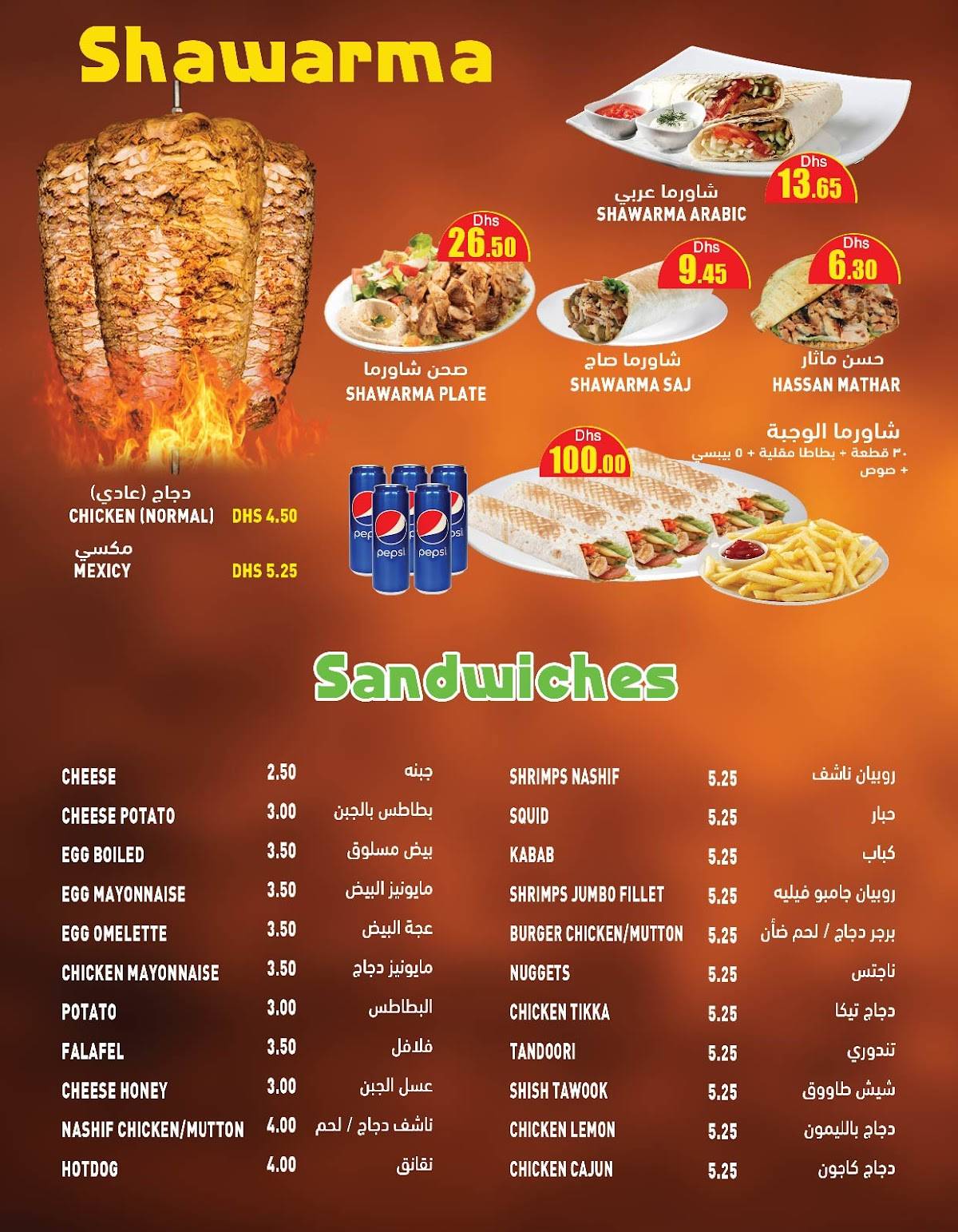 Menu at مطعم فحم الرابية - Faham Al Rabiah Restaurant, Sharjah