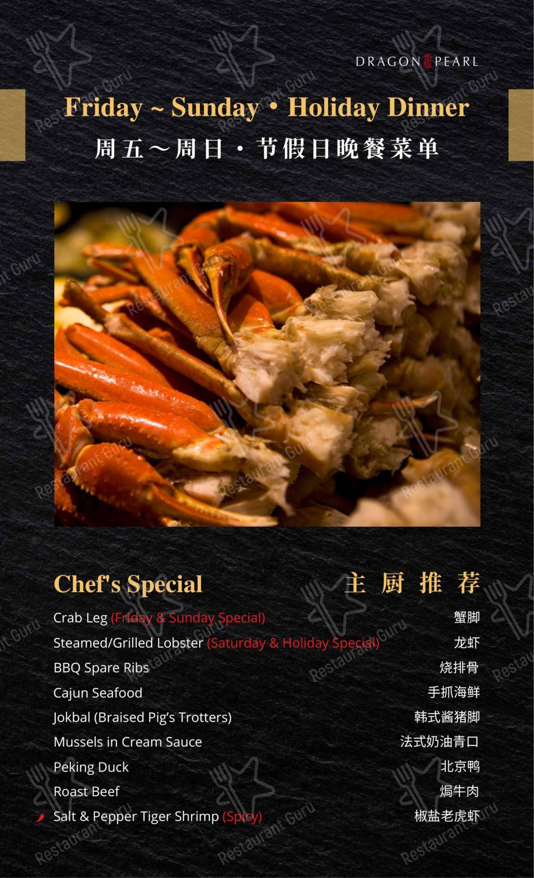 Menu at Dragon Pearl Buffet restaurant, Toronto