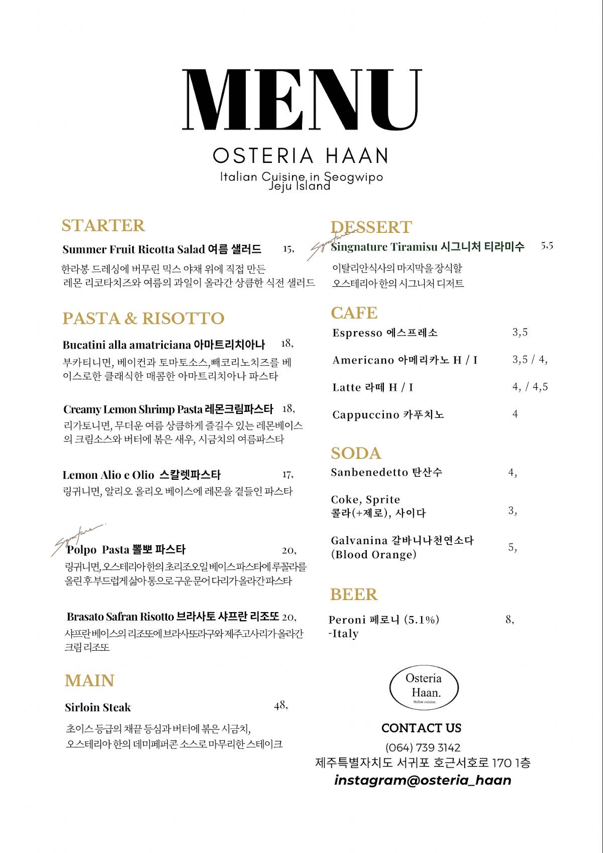 Menu at 오스테리아 한 osteria haan restaurant, South Korea