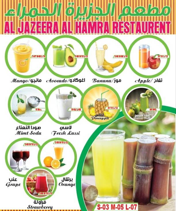 Menu at Al Jazirah Al Hamra Restaurant, Ras Al-Khaimah
