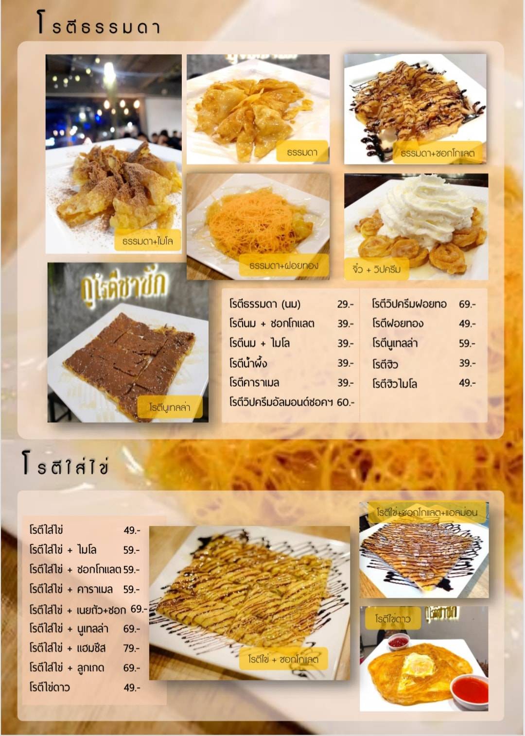 Menu at Gu Roti & Tea Chula (Roti Dessert Shop) desserts, Bangkok