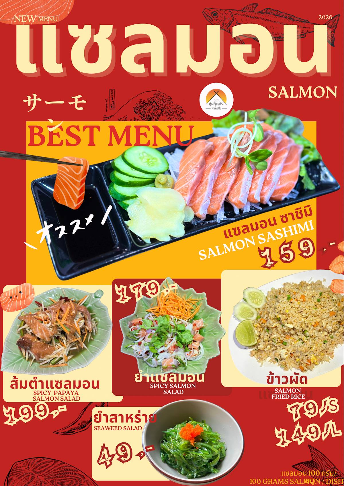 Menu at ร้านซุ้มกุ้งเต้นหนองปึ๋ง restaurant, Mueang Chiang Rai