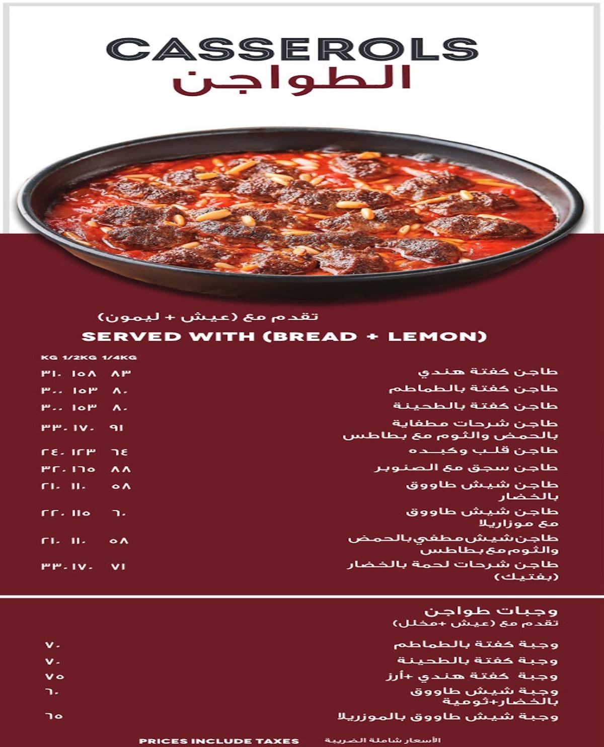 Menu at مطعم ابن الشام Ibn Alsham Restaurant, New Cairo City, Banks ...
