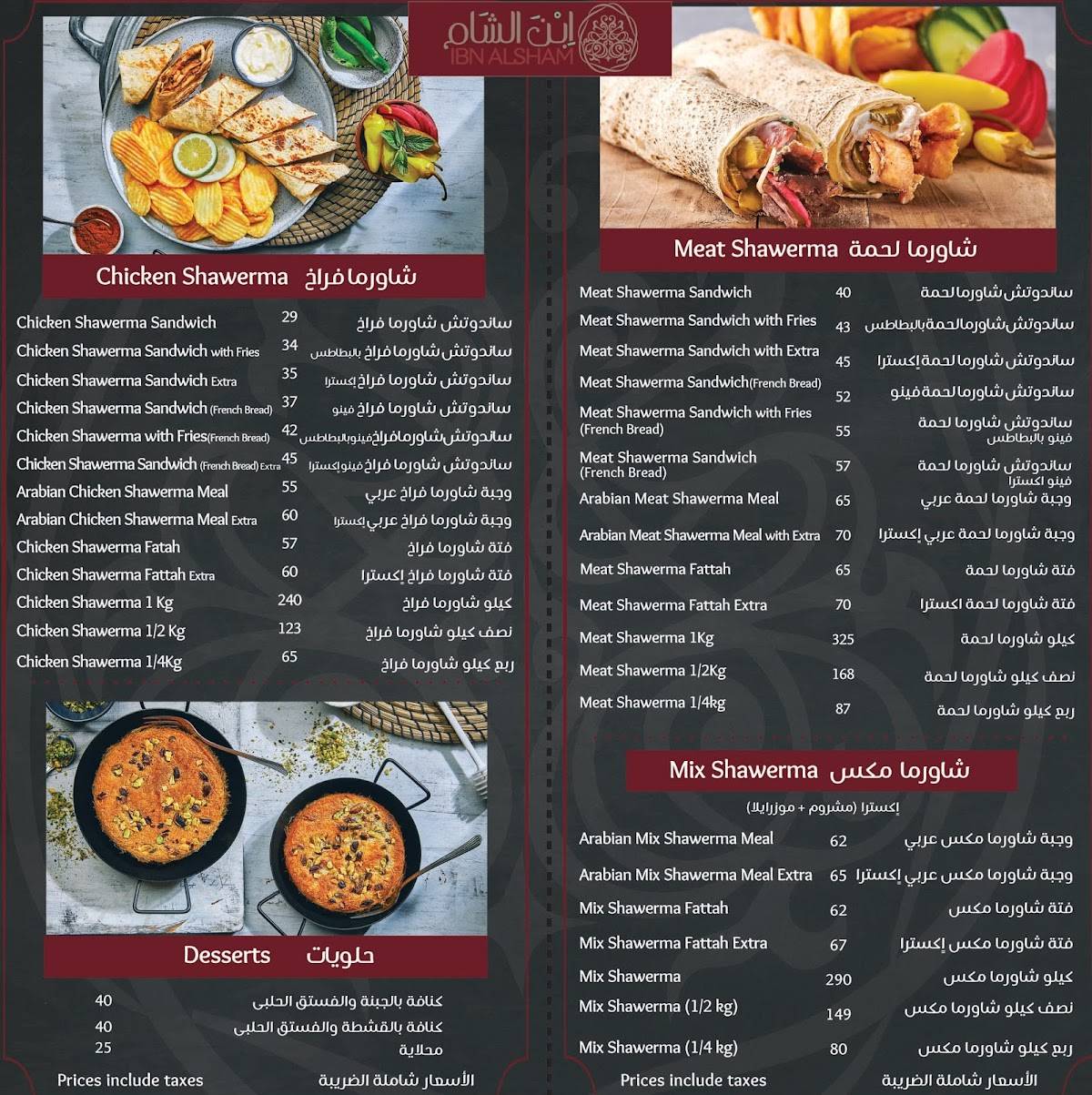 Menu at مطعم ابن الشام Ibn Alsham Restaurant, New Cairo City, Banks ...