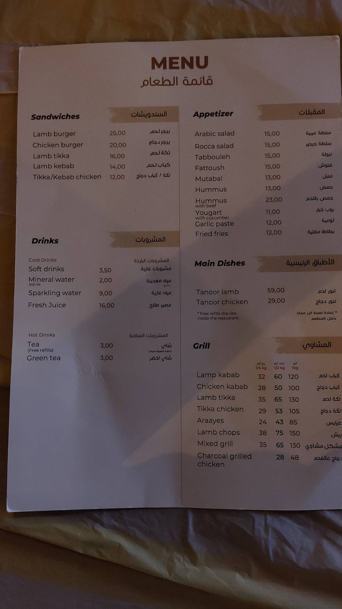 Menu at Tanoor Restaurant, UAE