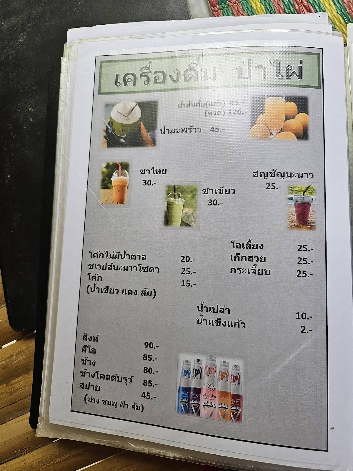 Carta del restaurante ก๋วยเตี๋ยวเรือป่าไผ่, Uthai