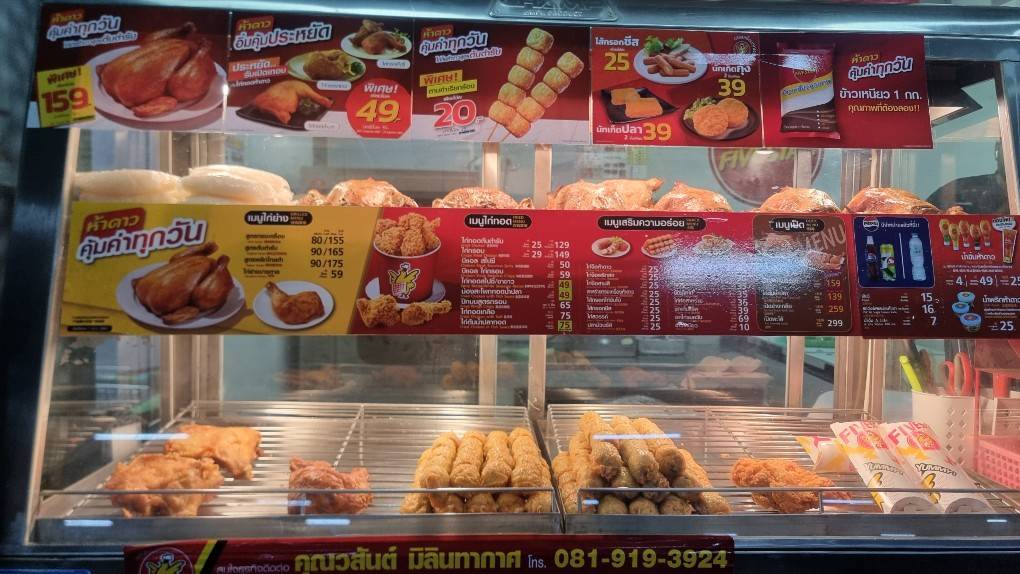 Menu at ไก่ย่าง 5 ดาว สาขาโลตัสรังสิต Five Star Chicken Lotus Rangsit ...