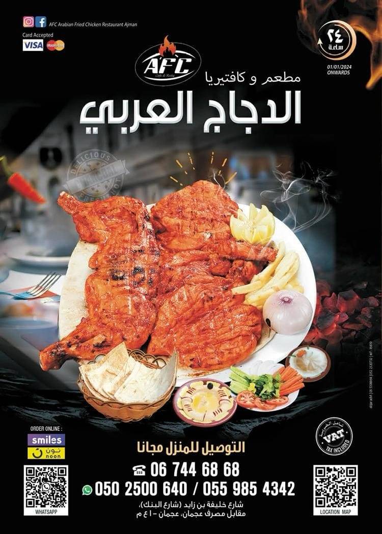 Menu at AFC Arabian Fried Chicken restaurant, Ajman, 9CVP+38W