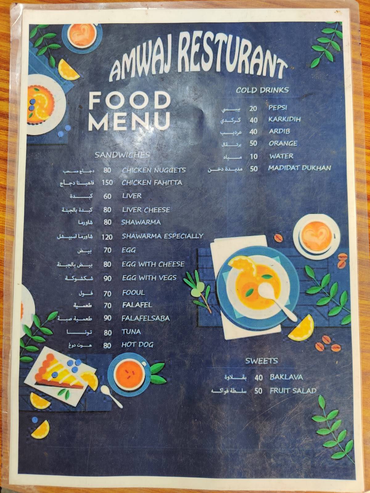 Menu at AL Amwaj Arabian restaurant, Hyderabad