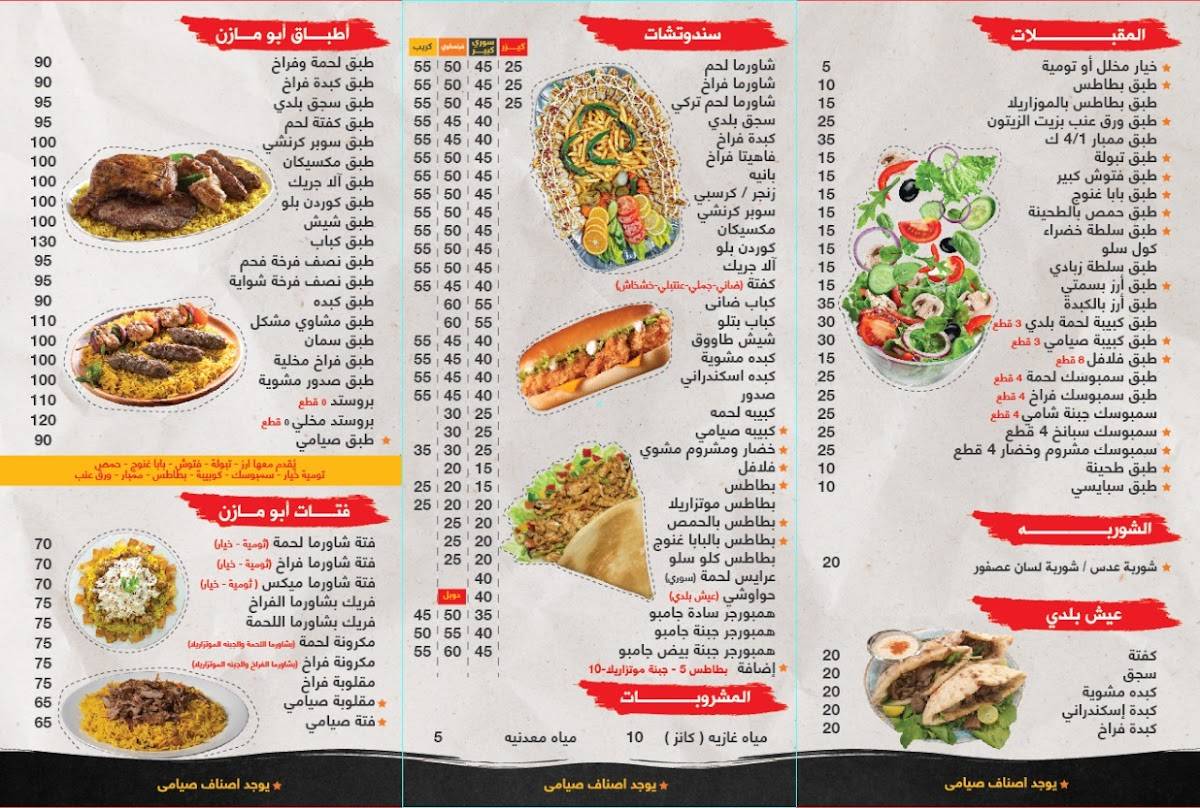 Menu at Abo Mazen El Souri restaurant, Egypt