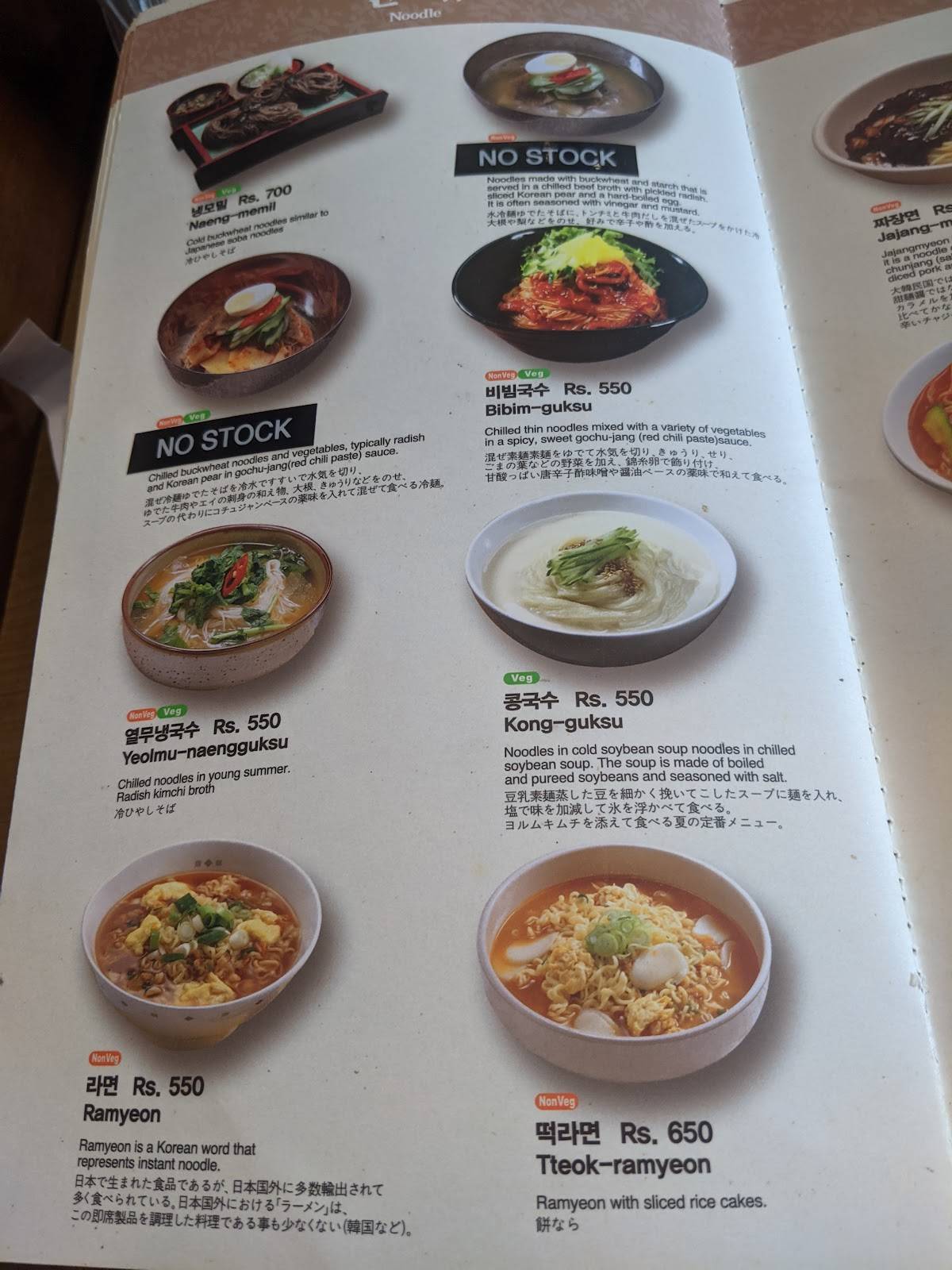Menu at Aeseo Korean Restaurant, Chennai