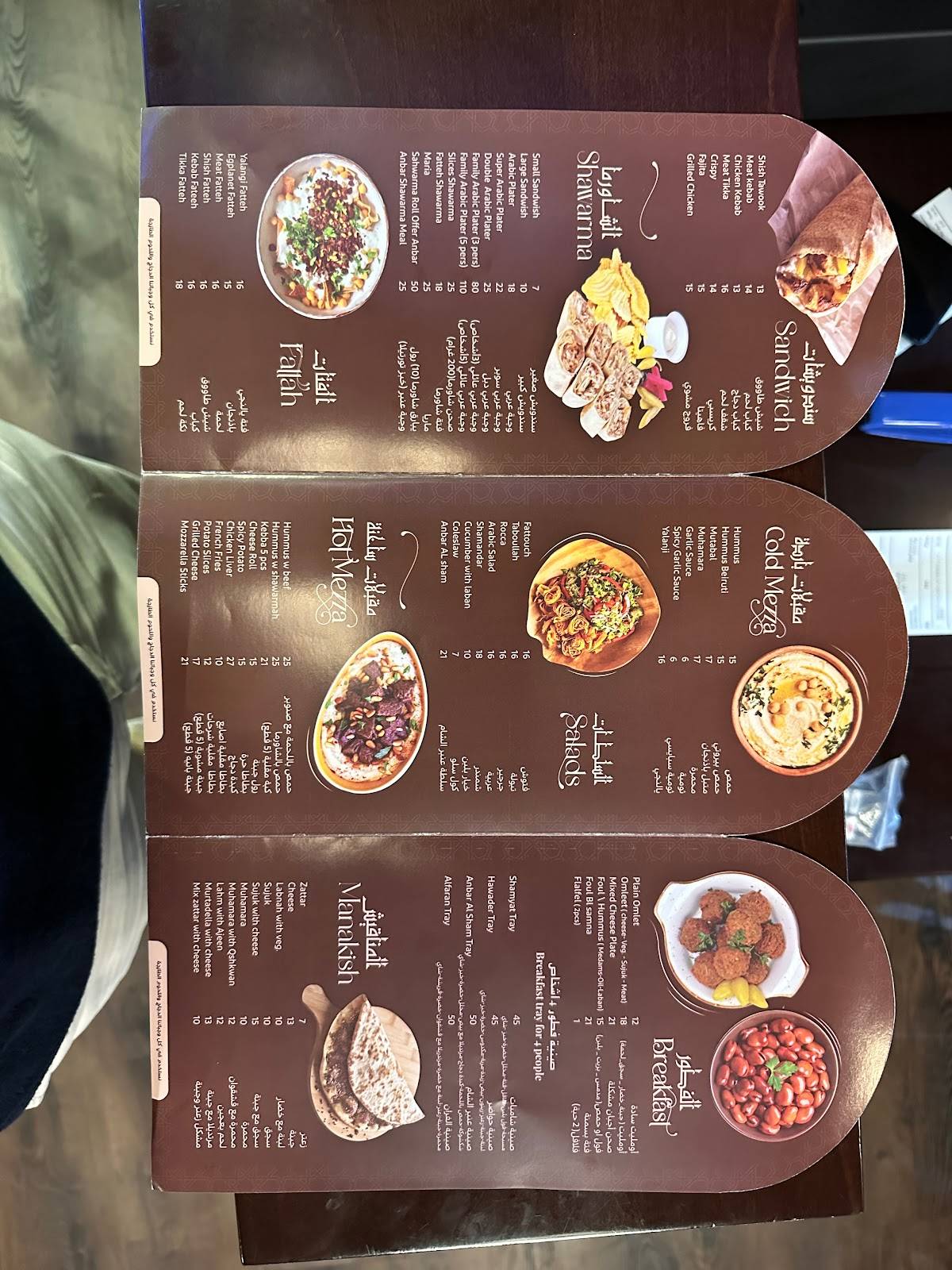Menu at Anbar Alsham Restaurant, UAE