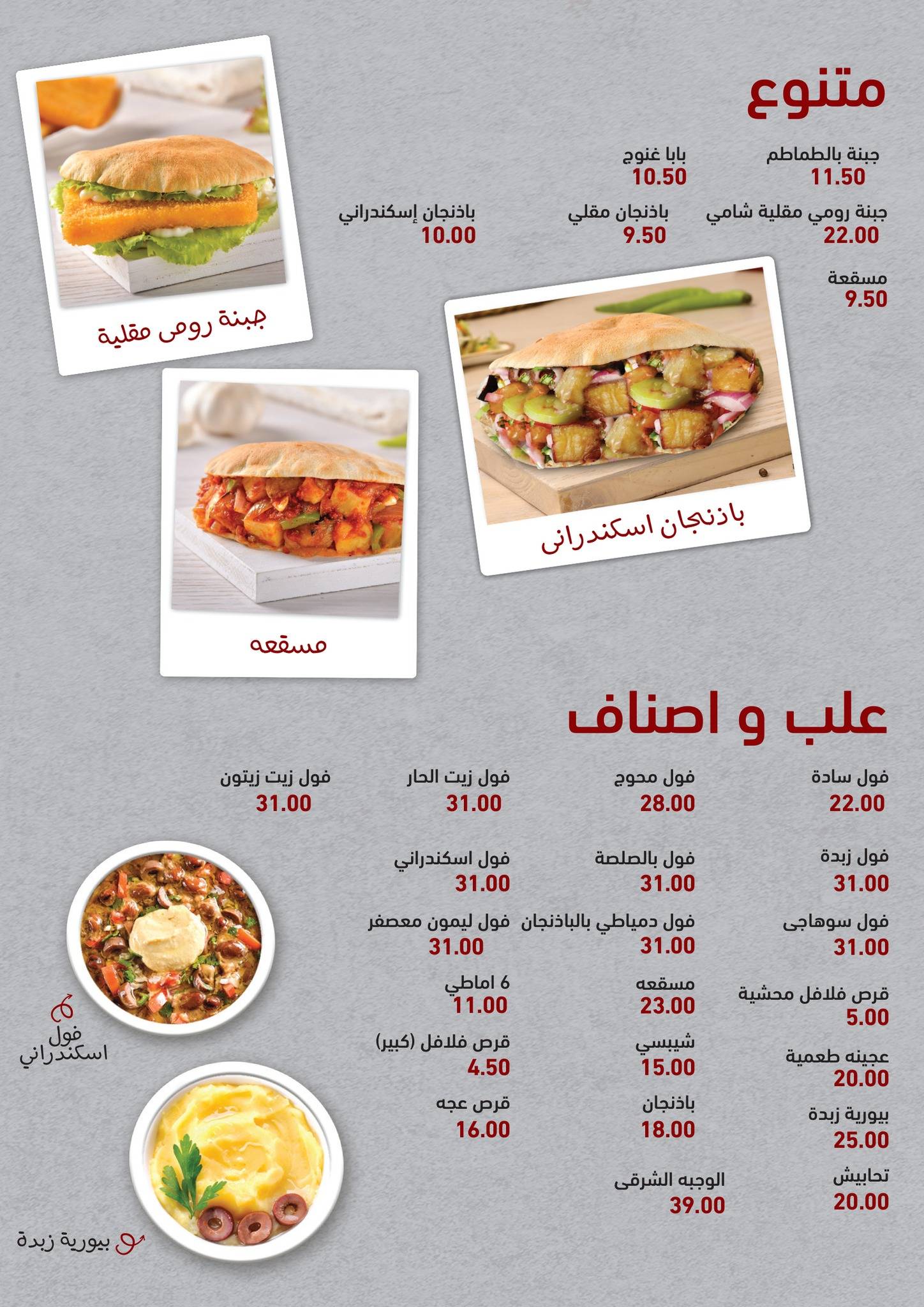 Speisekarte von Arabiata restaurant, Alexandria, Albert Al Awal