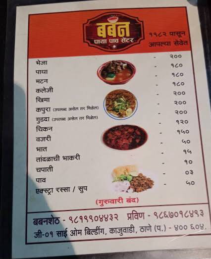 Menu at Baban Paya Pav Center, Mumbai