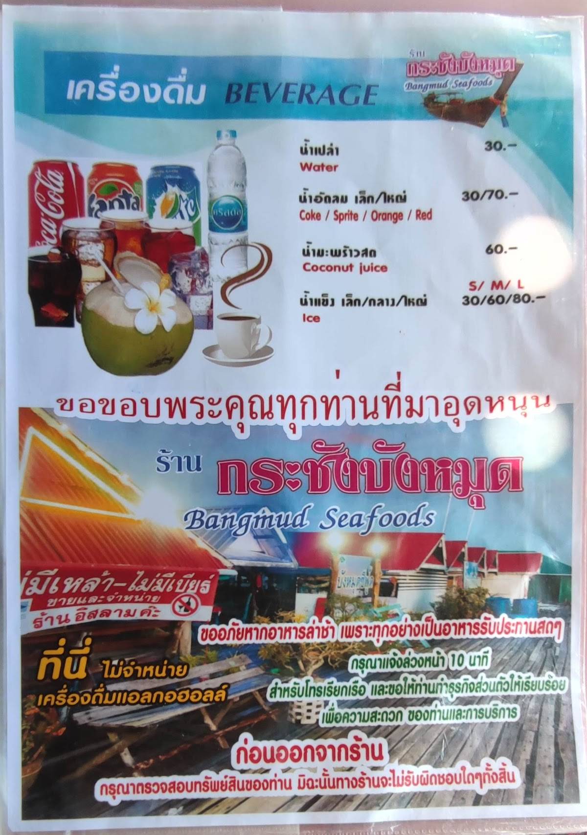 Carta de Bang Mud Floating Restaurant, Phuket