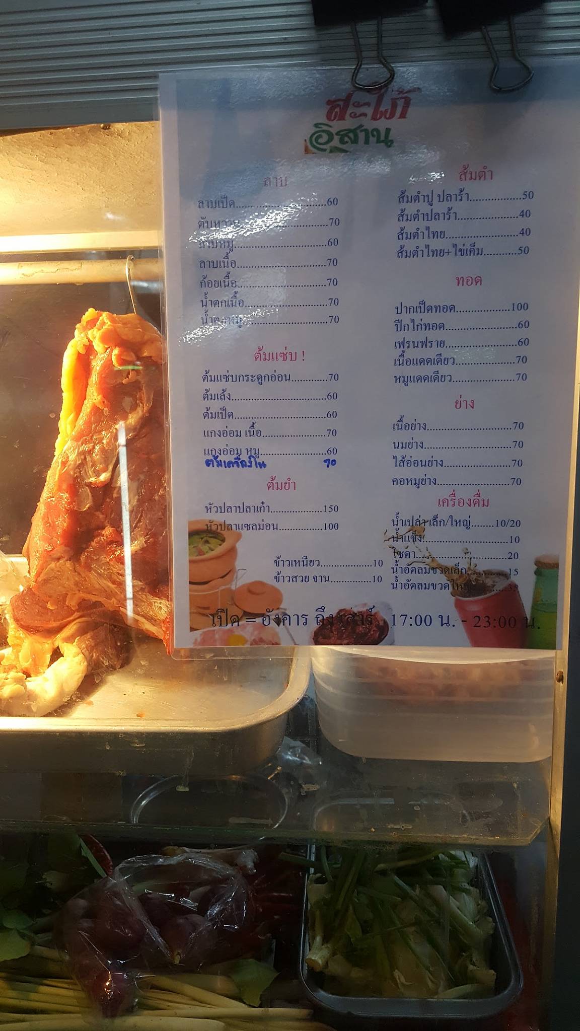 Menu at ลาบเป็ดสะใภ้อิสาน restaurant, Bang Phli Yai