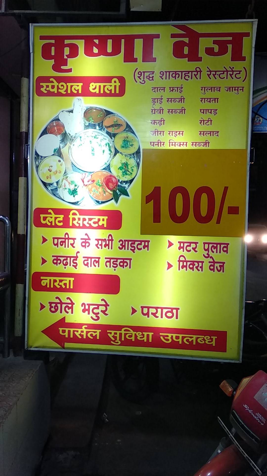 Menu at Krishna veg restaurant, Bilaspur