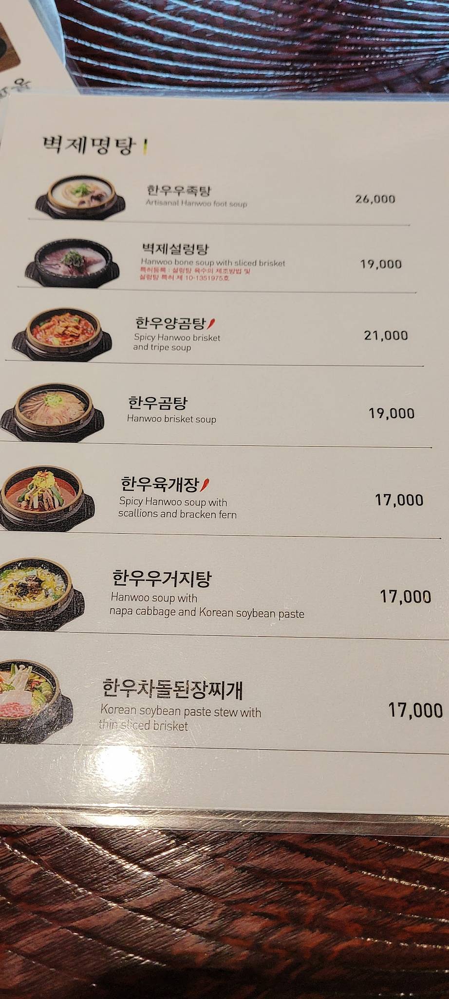 Carta del restaurante Bongpiyang Cheongdam, Seul, 36 Samseong-ro 147-gil