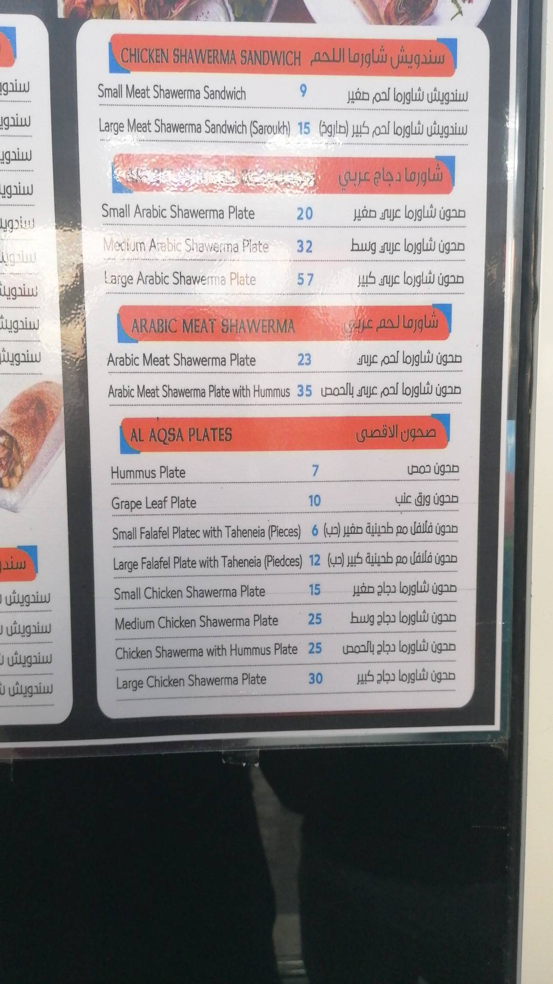 Carta de Al Aqsa Cafeteria, Al Dhaid