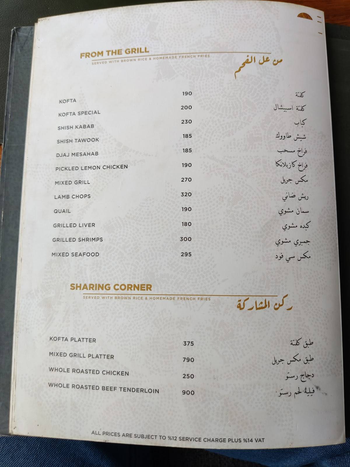 Menu at BeEJA restaurant, Cairo, 53 Abou El Feda