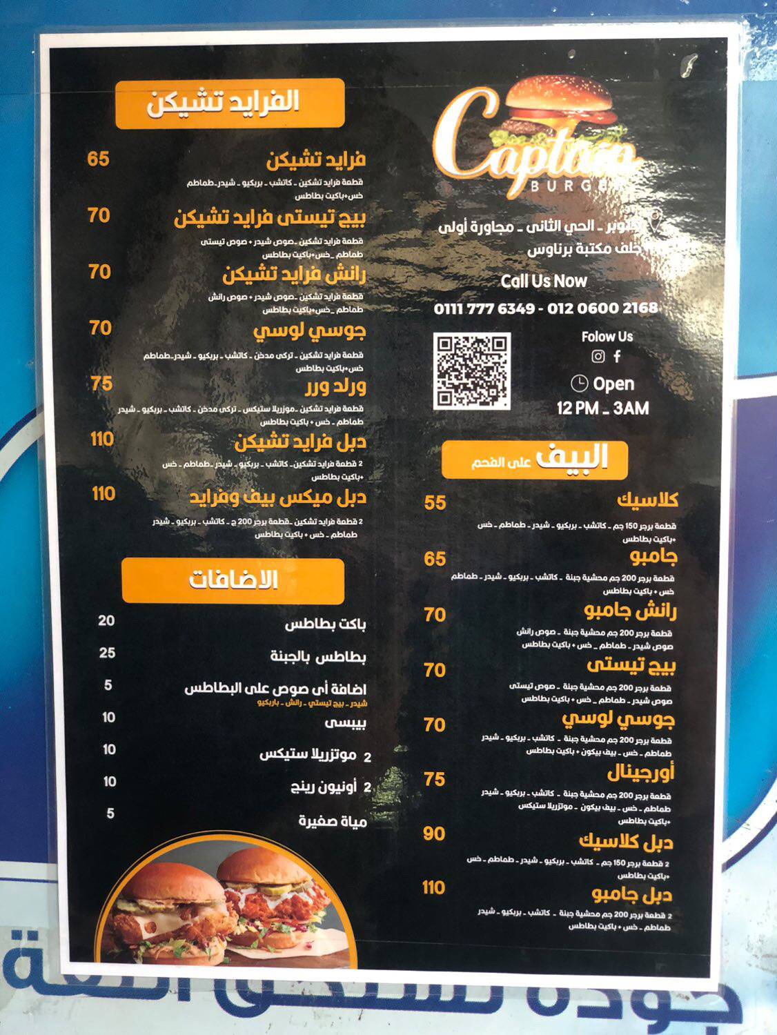 Menu at Captain Burger restaurant, Egypt, 255 Halab