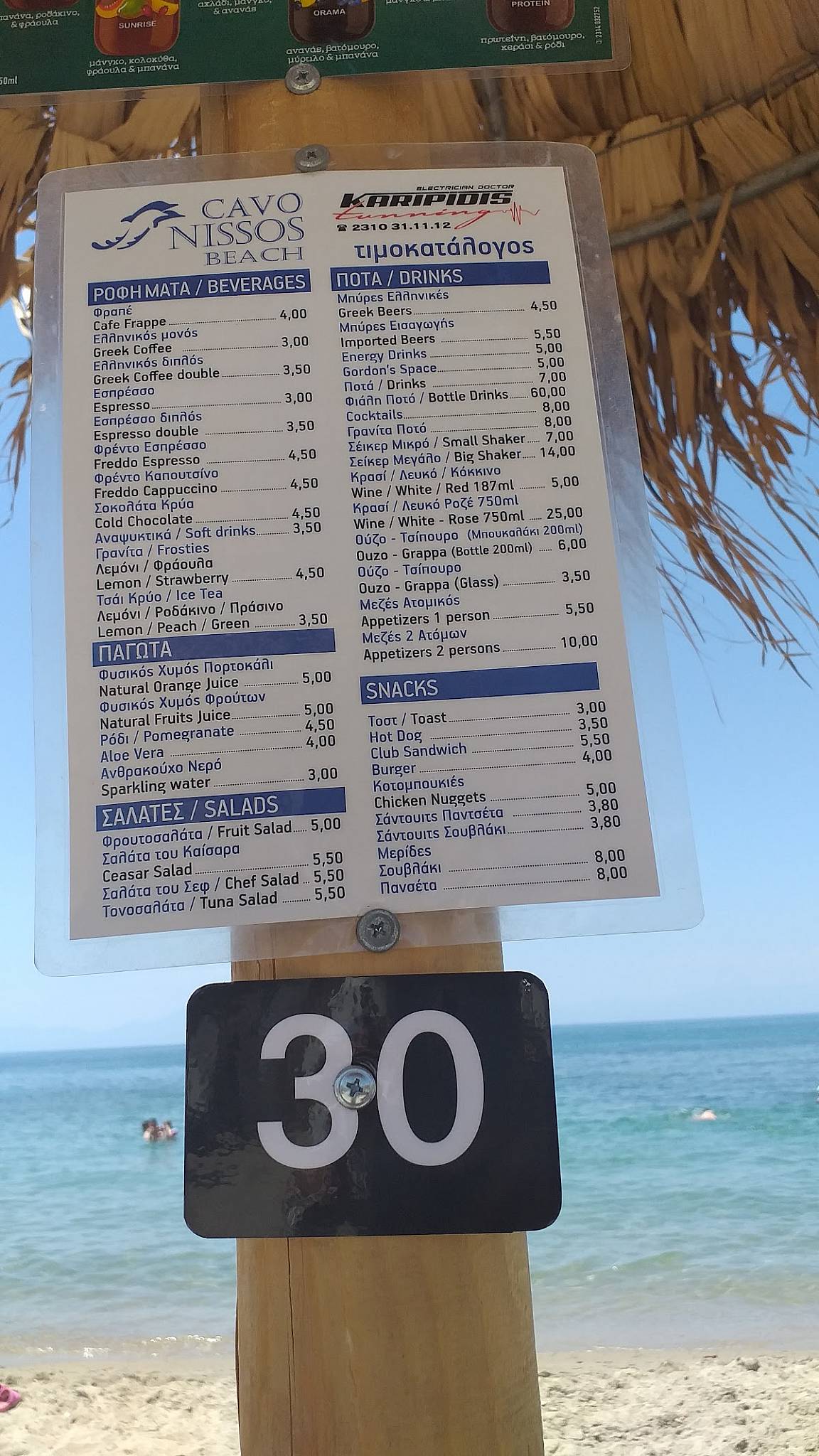 Menu at Cavo Nissos Beach bar, Nea Irakleia