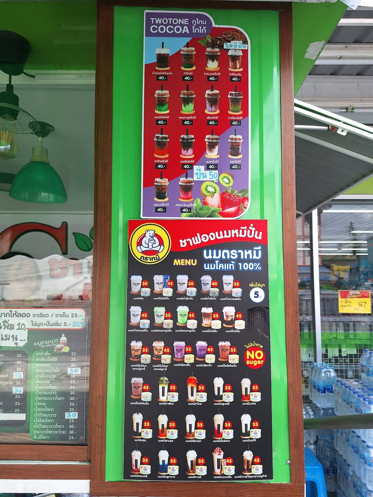 Carta del café ร้าน Cha-Fong ชาฟอง หน้า Mini Big C ซอยหนองเป็ดหาย แหลม ...
