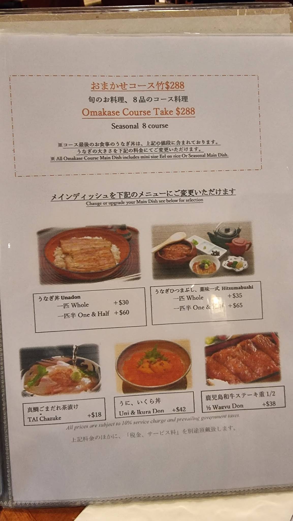 Menu at Chikuyotei restaurant, Singapore, 80 Middle Rd