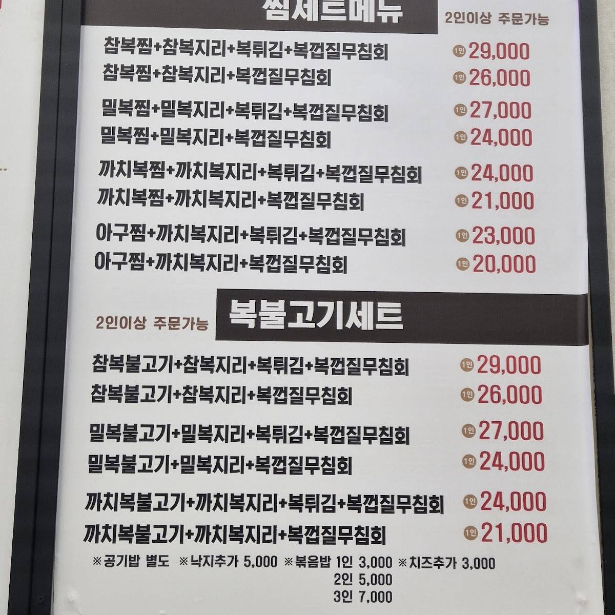 Carta del restaurante 석산복어, Daegu (Taegu)
