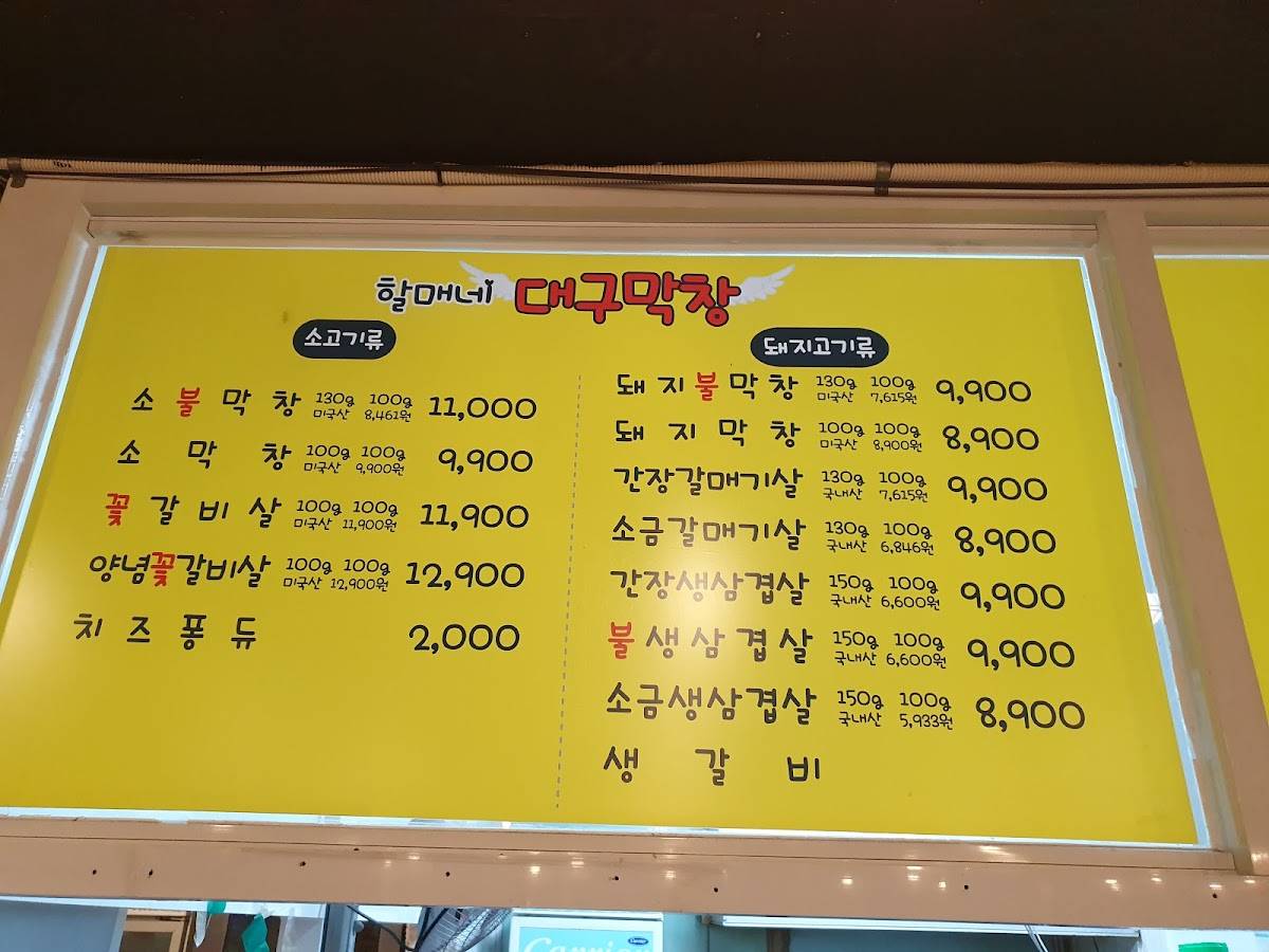 Menu at Daegu Grandma Makchang restaurant, Ulsan
