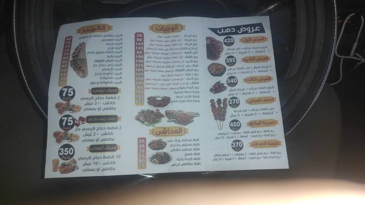 Menu at Dahab (مطعم دهب للمشويات) restaurant, Egypt