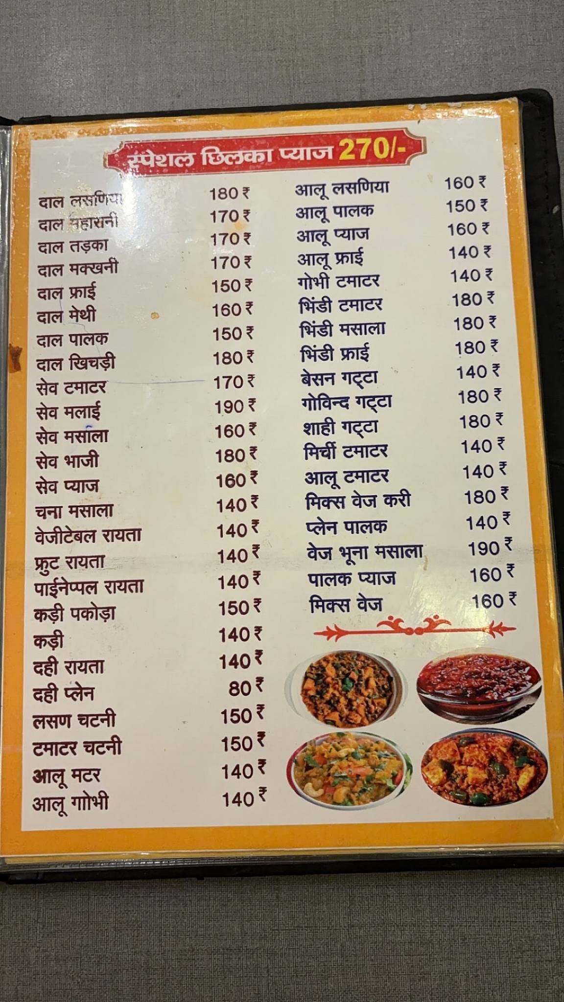 Menu at Dilip Bhai ka Dhaba, Pali