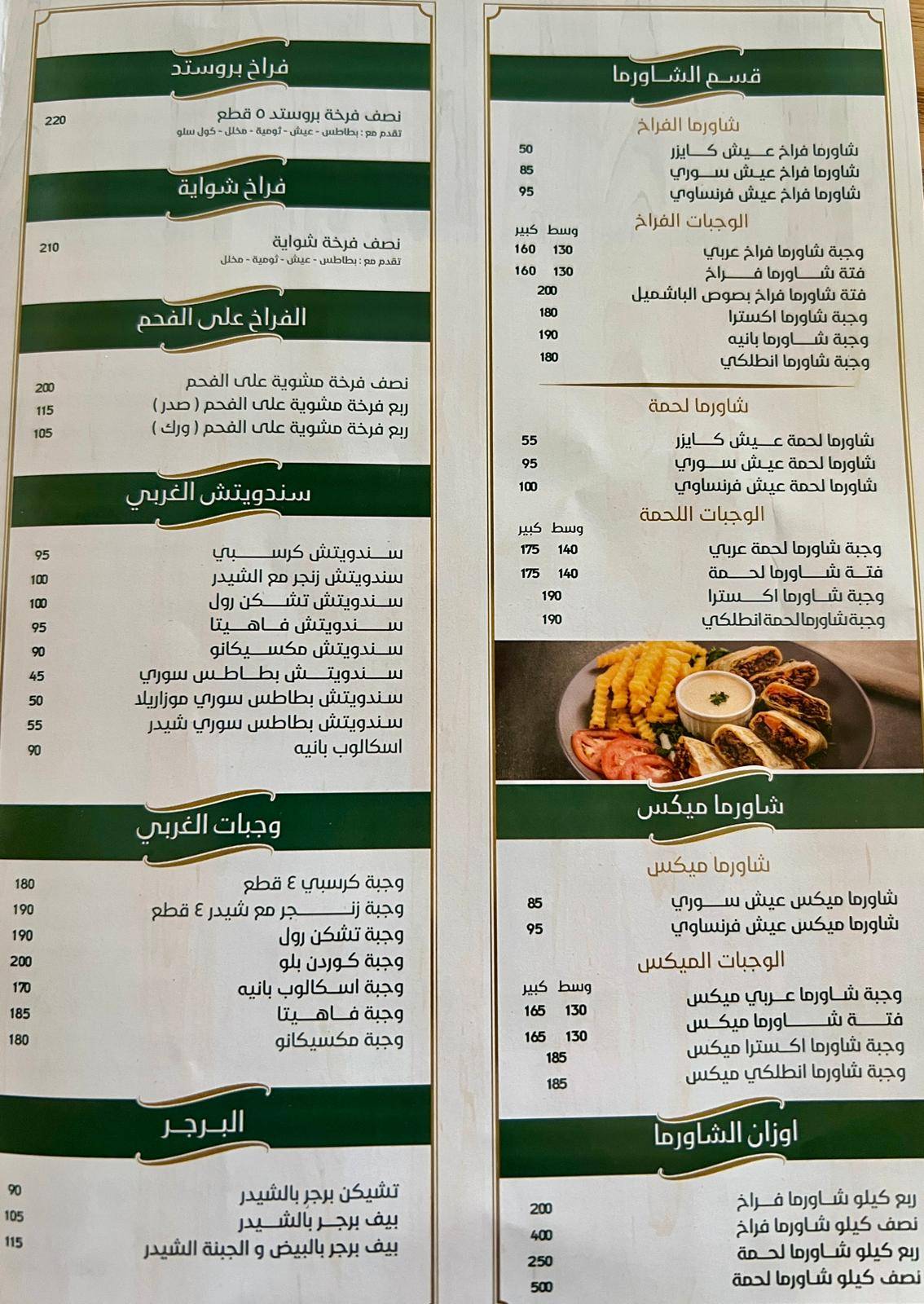 Speisekarte von Diwan Halab ديوان حلب restaurant, Ägypten