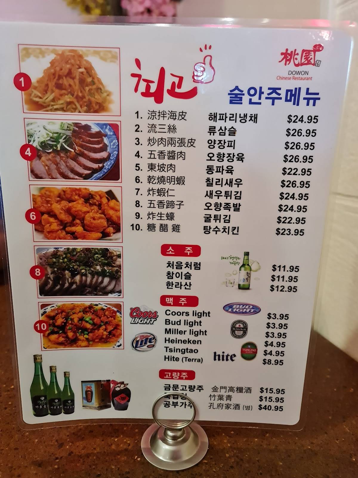 Menu at Dowon Chinese Restaurant, Honolulu
