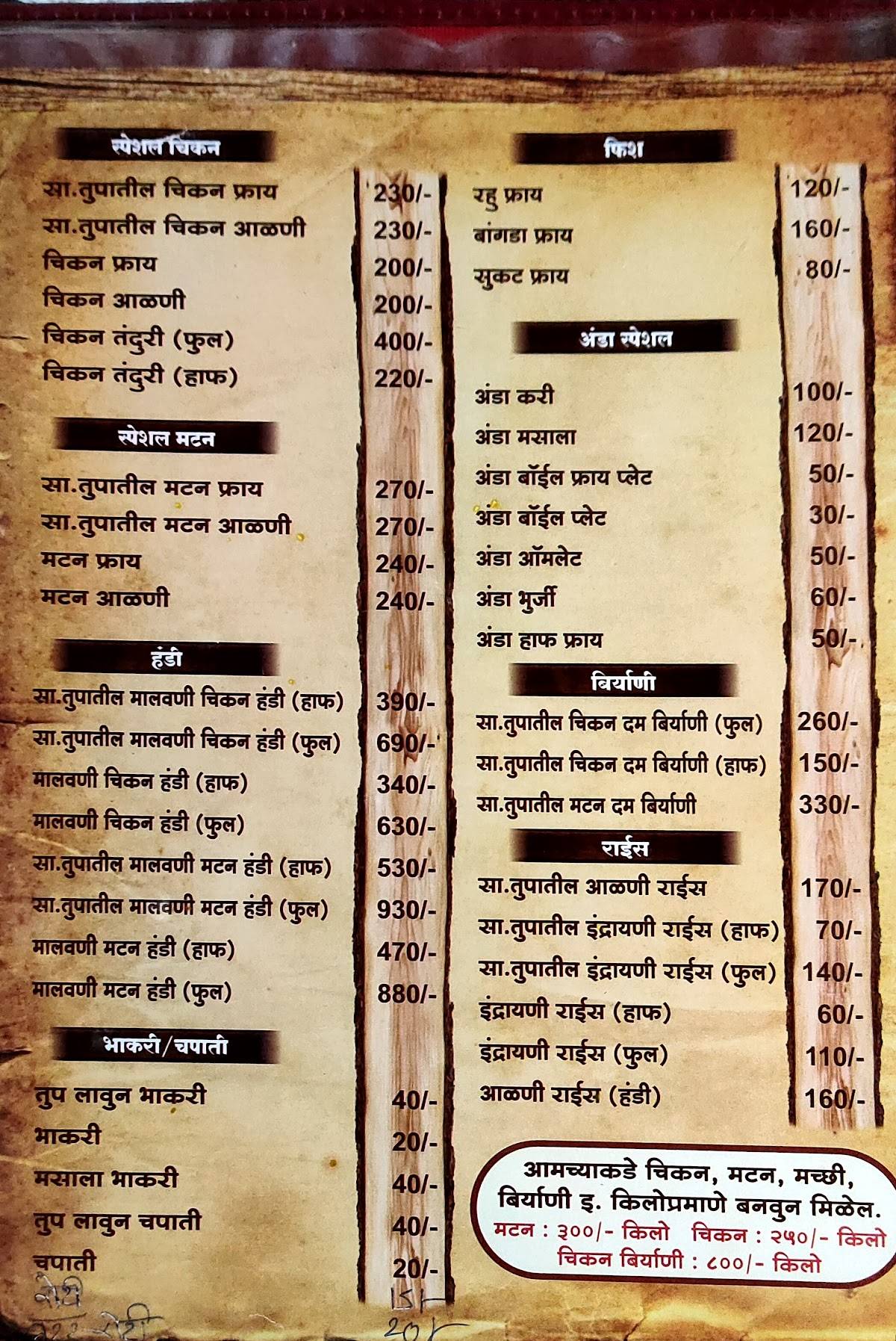 Menu at Durvankur Khanawal, Rajgurunagar, Dhamantek