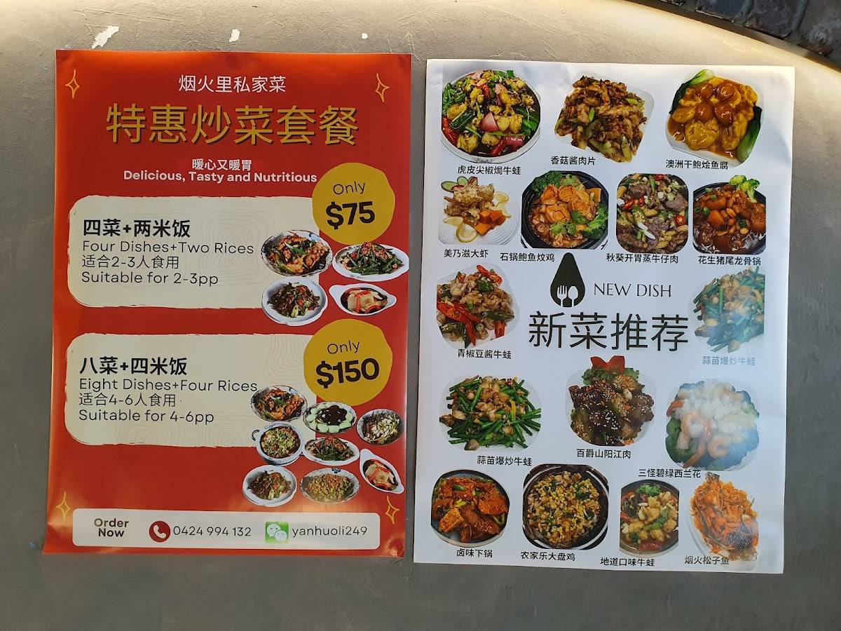Menu at The Taste Of Ordinary Life 烟火里 restaurant, Eastwood